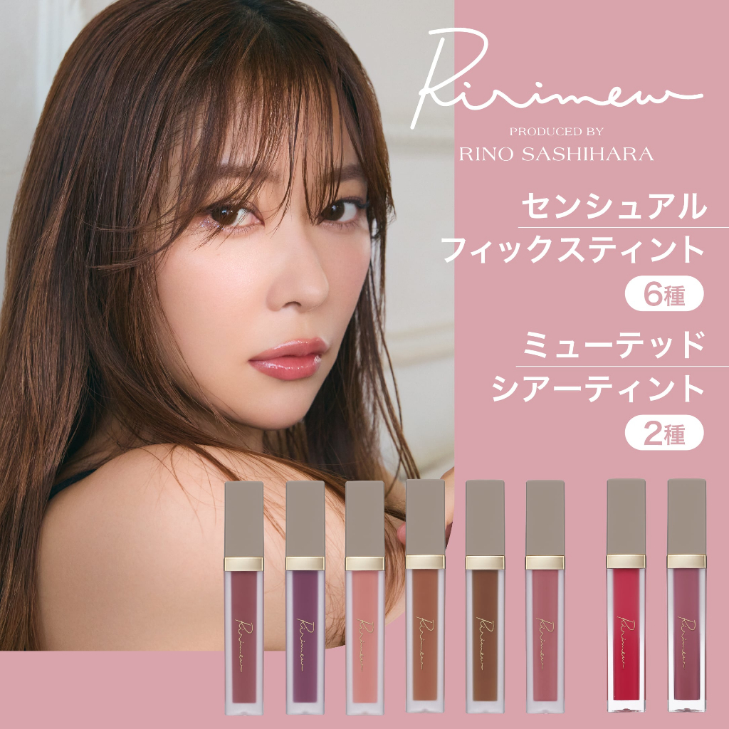 現貨+預購｜Ririmew 指原莉乃 Sensual Fix Tint 持久水光鏡面唇釉 持久不掉色 光感唇釉 | 蝦皮購物