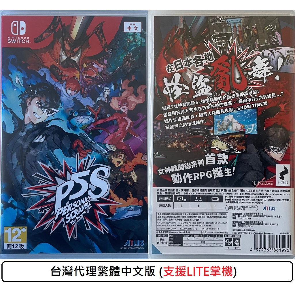 G頻道~NS(二手遊戲) 女神異聞錄5 亂戰 魅影攻手 P5S (台灣代理)-繁體中文版 | 蝦皮購物