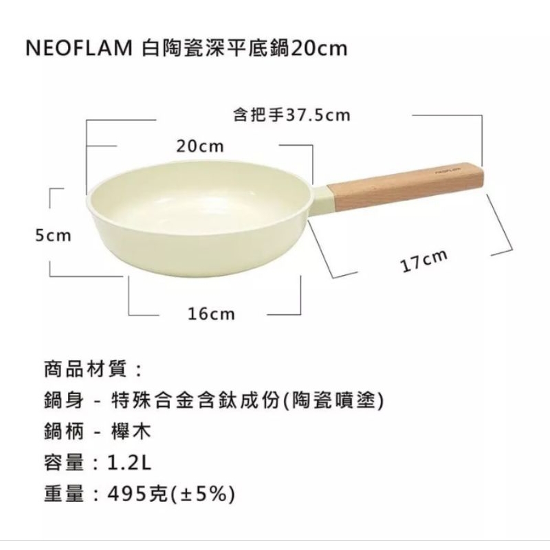 全新現貨馬上出 Neoflam白陶瓷深平底鍋 20cm 1200ml 電磁底 | 蝦皮購物