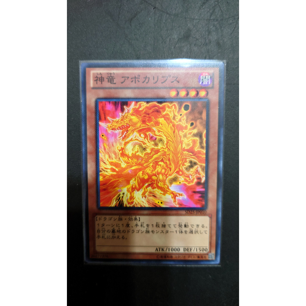 [ PM本舖 ] 日版 遊戲王 SD25-JP010 神龍 天啟 | 蝦皮購物