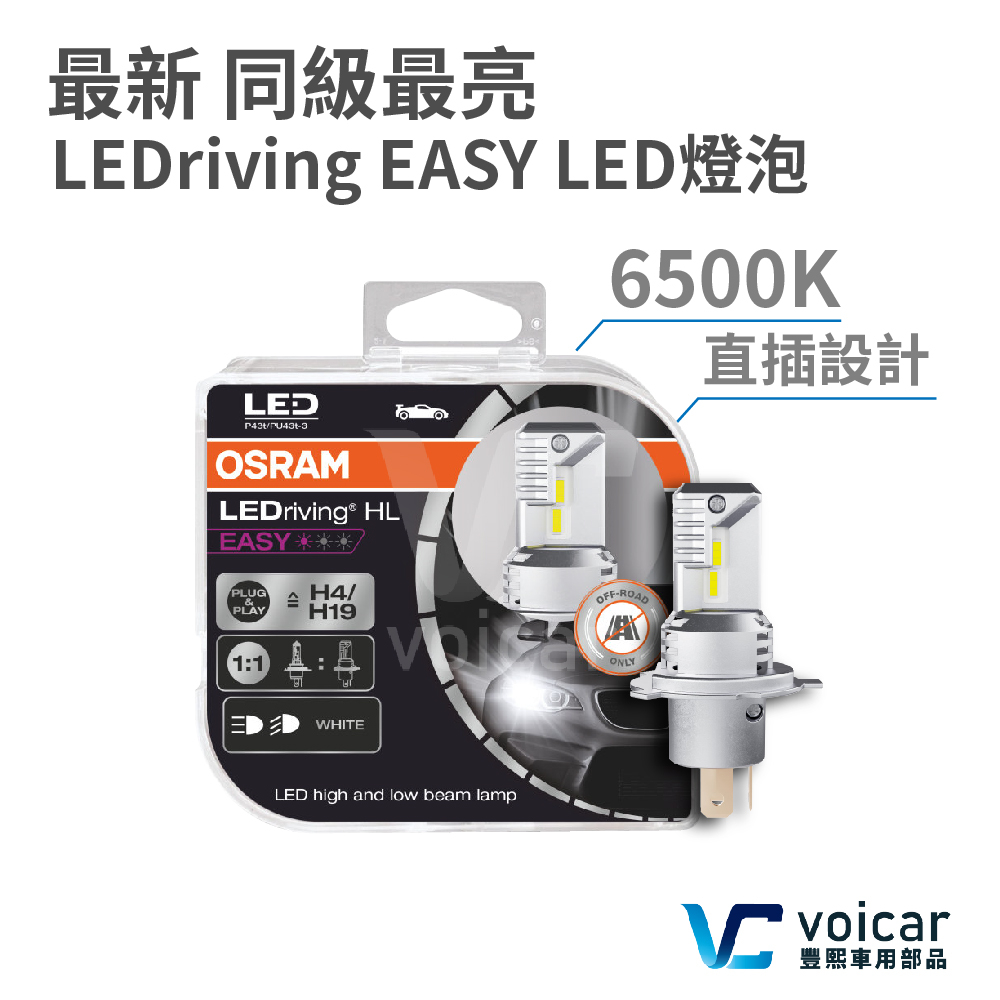 最新OSRAM 直插式 6500K LED H4 HS1 大燈/遠燈, H15 日行燈/遠燈, H7 H18 大燈/遠燈 | 蝦皮購物