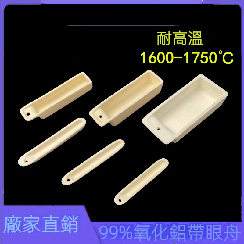 #熱賣#vick#剛玉坩堝帶眼77mm瓷舟99氧化鋁燃燒舟88方舟95方形帶孔船舟管式爐#實驗耗材 | 蝦皮購物