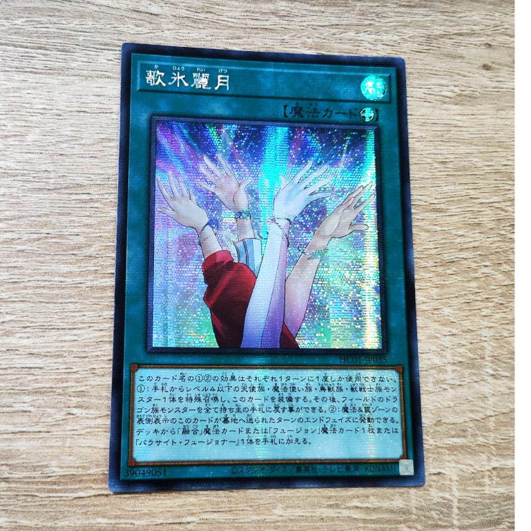遊戲王 HC01-JP035 歌冰麗月 (半鑽) | 蝦皮購物