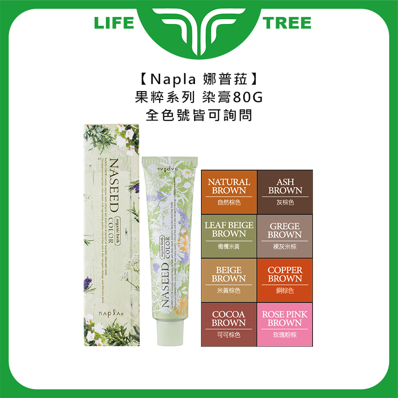 L.T☮️Napla 娜普菈 實萃染髮劑 果粹 80g 染膏 染髮劑 聊聊色號 漂髮 漂粉 退色膏 補色 染劑 | 蝦皮購物