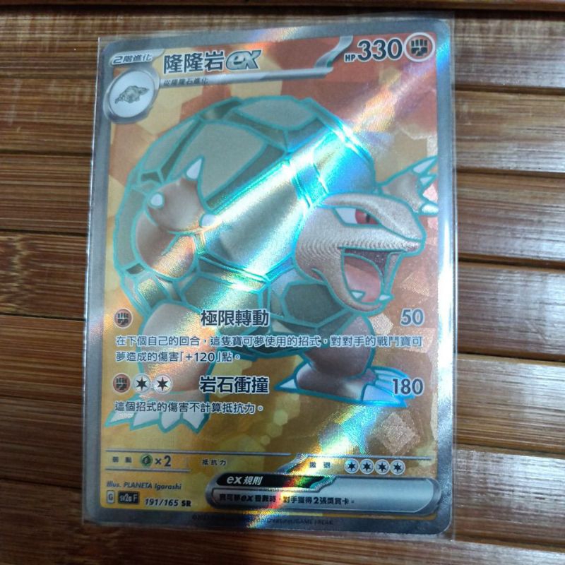ptcg 寶可夢 中文版 151 151寶可夢卡牌 sv2a 隆隆岩 ex sr 191/165 | 蝦皮購物