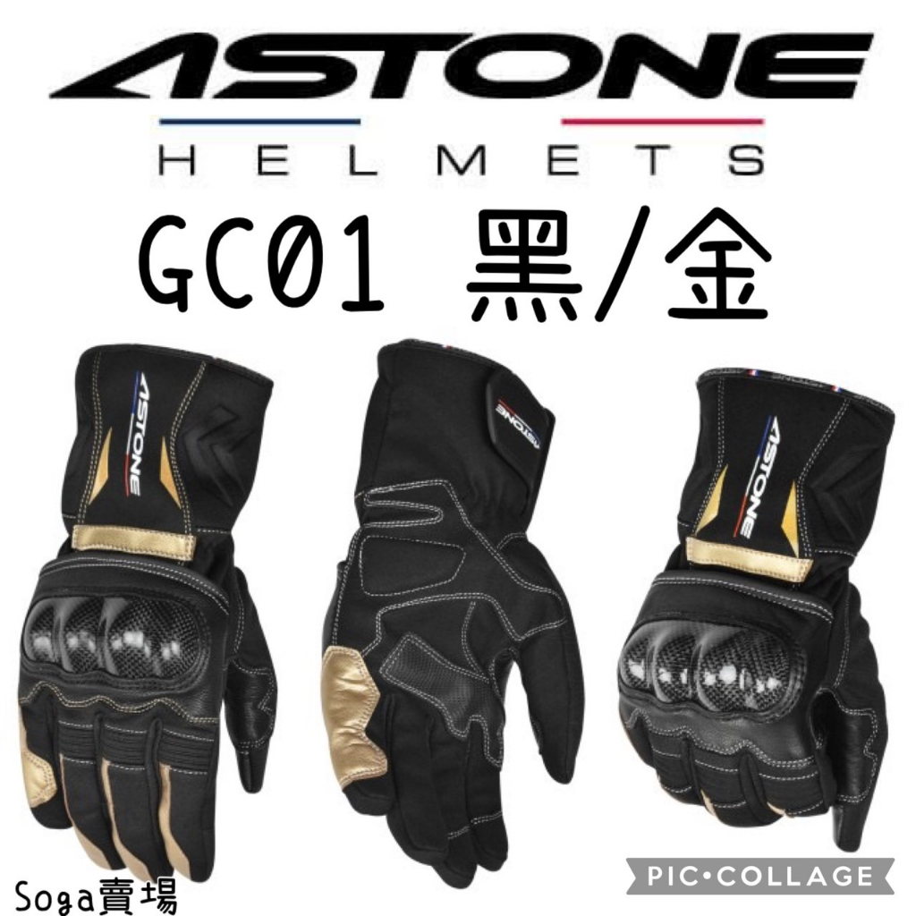 [Soga賣場] 附發票 快速出貨 ASTONE GC01 全防禦碳纖手套 防水 防寒 防風手套 可觸控 | 蝦皮購物