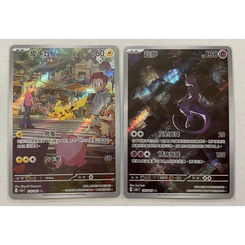 PTCG 寶可夢 151 皮卡丘at 超夢ar 中文版 | 蝦皮購物