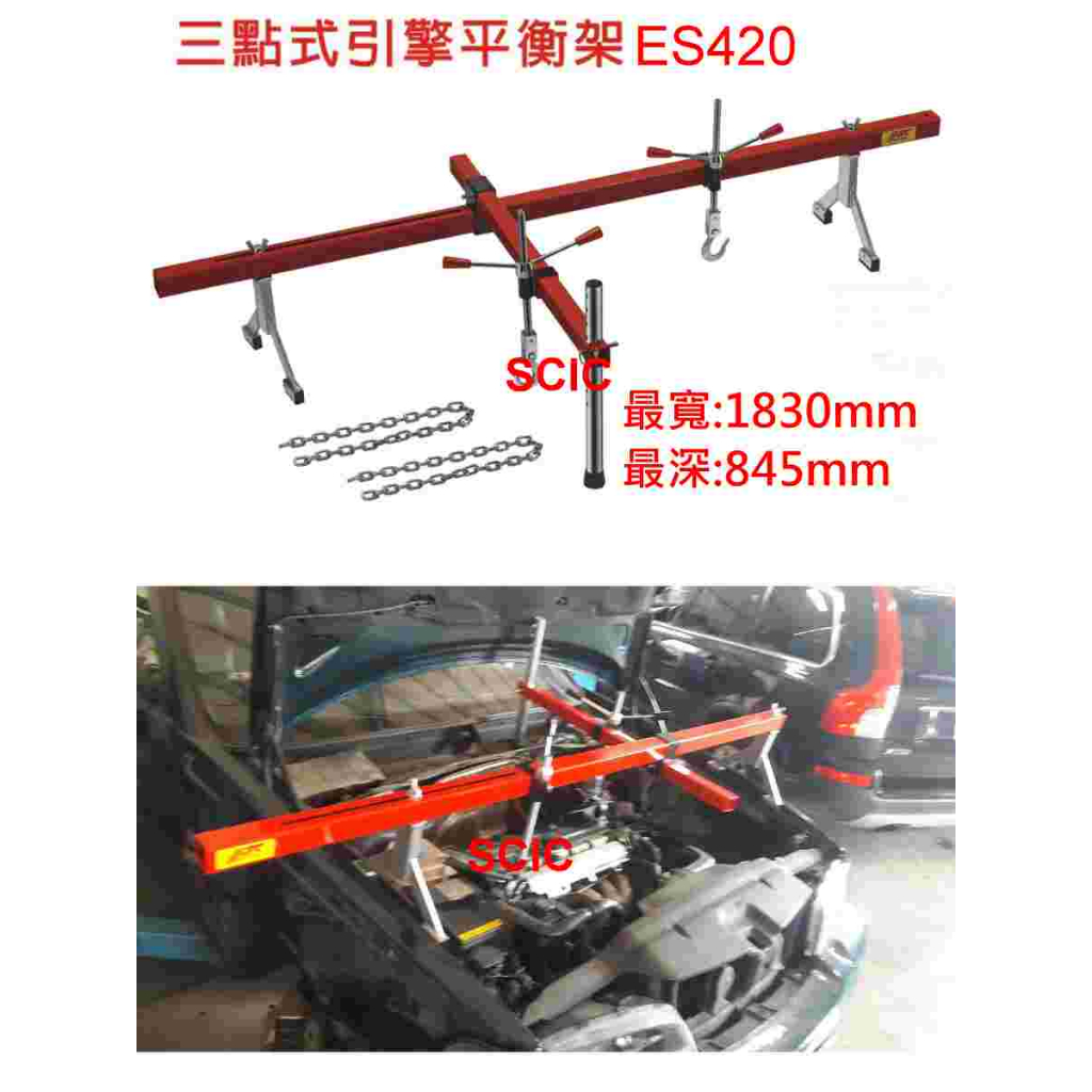 三點式引擎平衡架 吊架 支撐架 引擎橫吊桿 引擎支架 ///SCIC JTC ES420 | 蝦皮購物