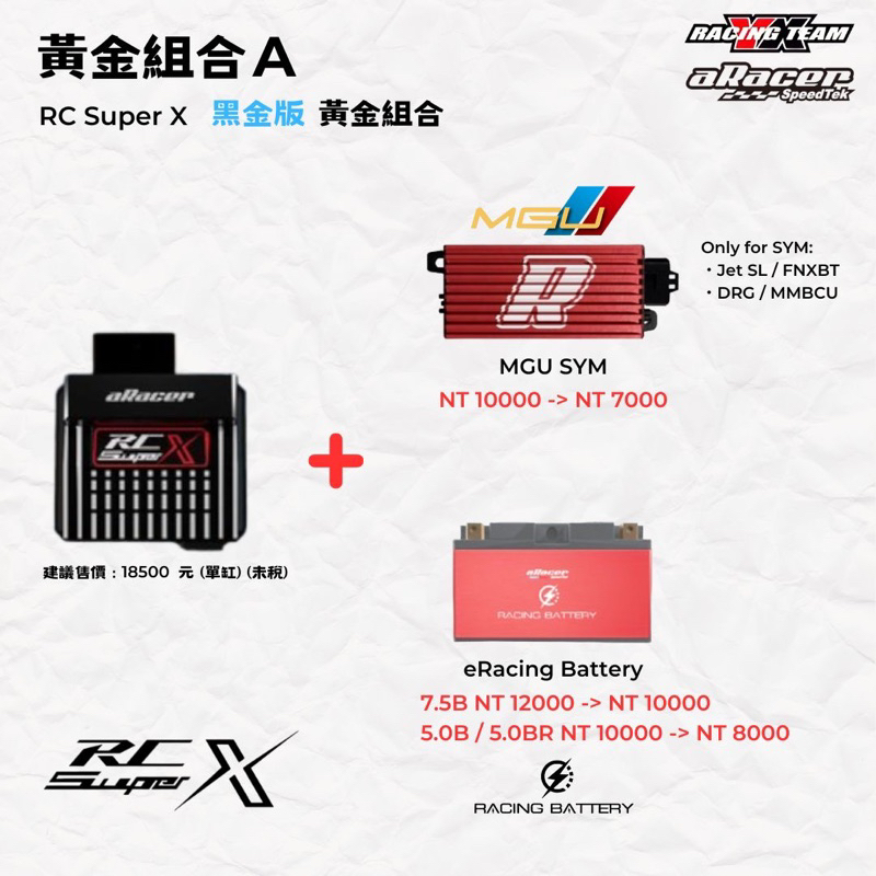 『XZ』aRacer SUPER X 電腦 加購 eRacing Battery勁戰六代/JETSL/MMBC | 蝦皮購物