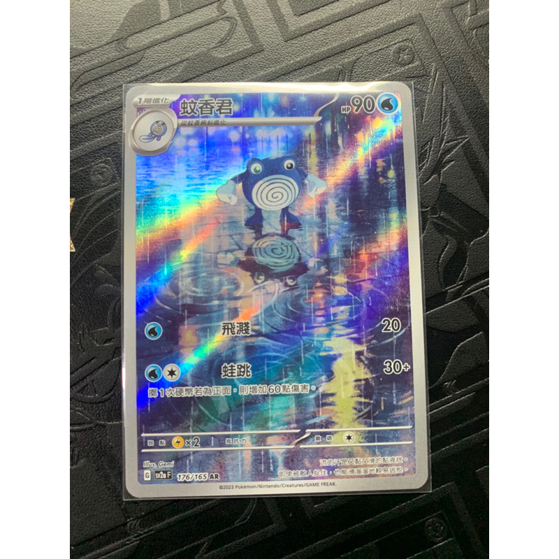 PTCG 寶可夢集換式卡牌 中文版 151 AR蚊香君 | 蝦皮購物