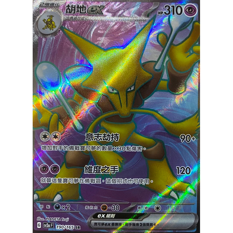 寶可夢 PTCG SV2a 190/165 胡地ex SR | 蝦皮購物