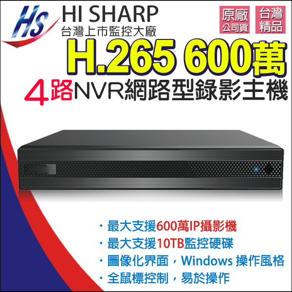 HS-NK431F 昇銳 4路 4聲 NVR 網路監控主機 600萬 H.265 手機遠端 6MP 台灣製 | 蝦皮購物