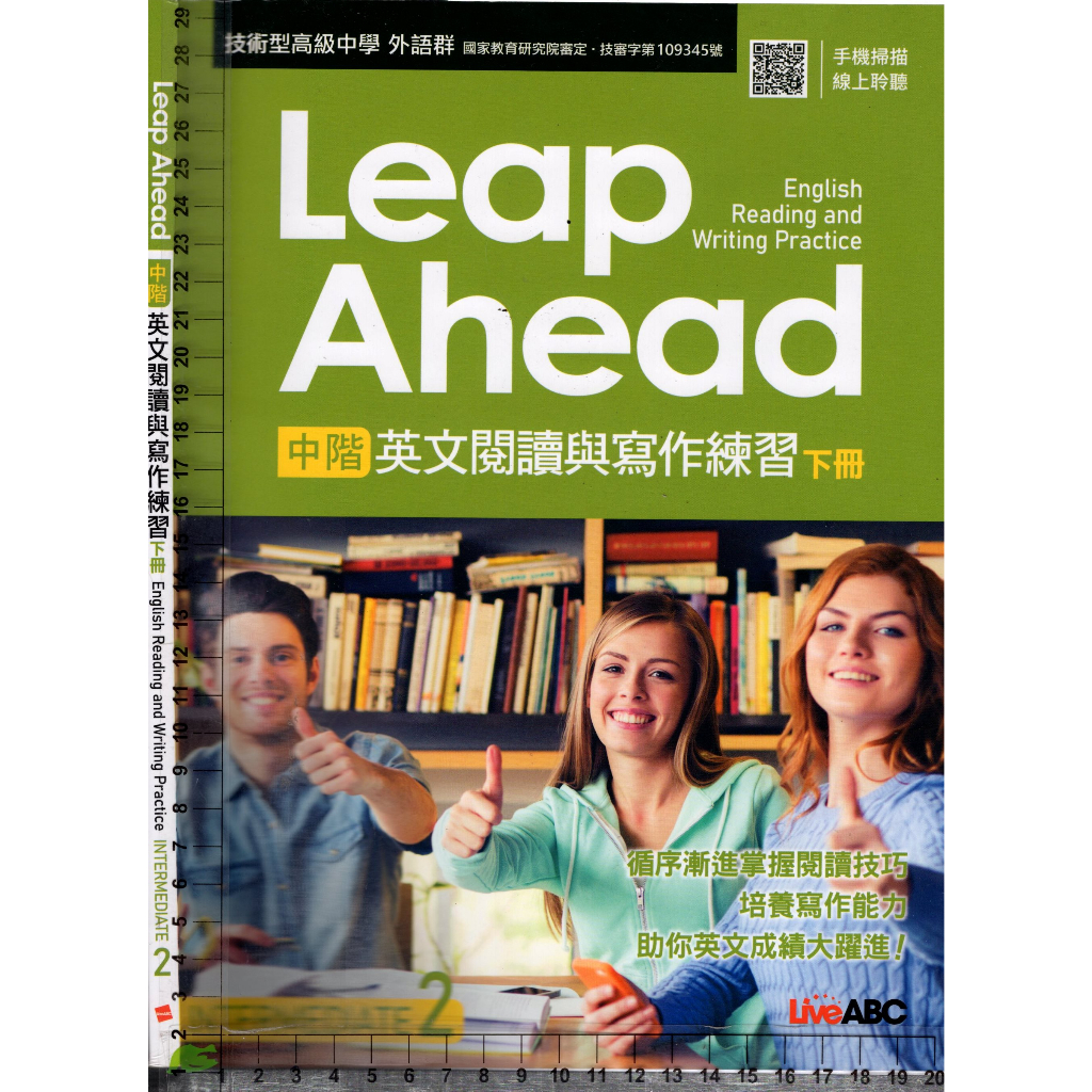 4J 2022年7月初版二刷《Leap Ahead 中階英文閱讀與寫作練習 (下)》鄭俊琪 LiveABC | 蝦皮購物