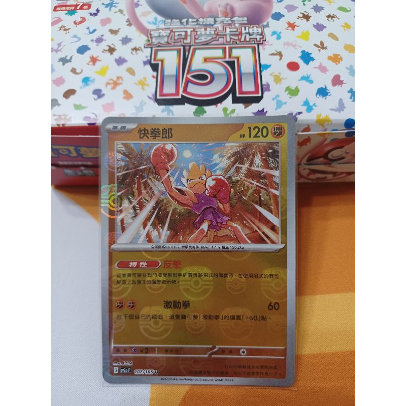 寶可夢 PTCG sv2a 151 中文版 快拳郎 大師球閃 | 蝦皮購物