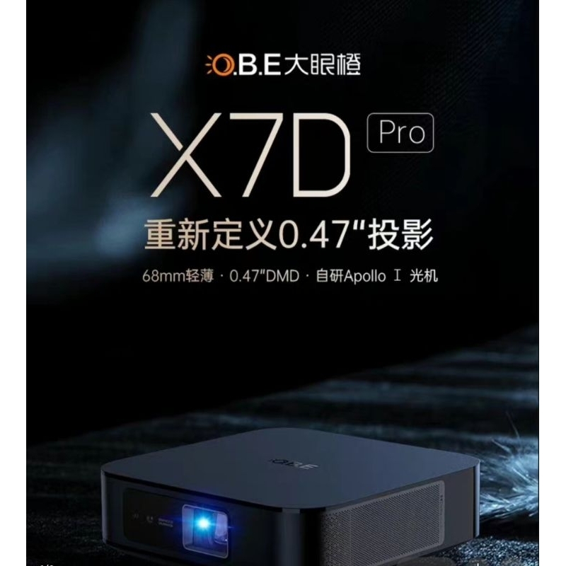 中秋折3000-大眼橙X7DPro- -世界最薄6.8公分0.47 DMD行動投影 | 蝦皮購物