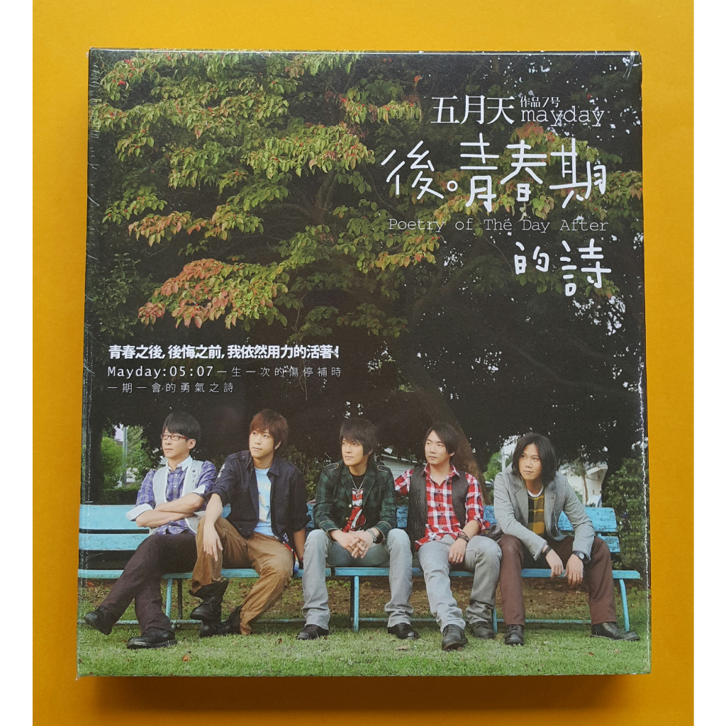 MAYDAY 五月天 後青春期的詩CD 作品7號 台灣正版全新 | 蝦皮購物