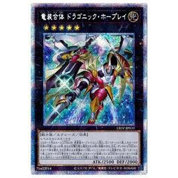 【DCT_緣夢の城】遊戲王 LIOV-JP039 龍裝合體龍王霍普雷 白鑽 90-95分 | 蝦皮購物