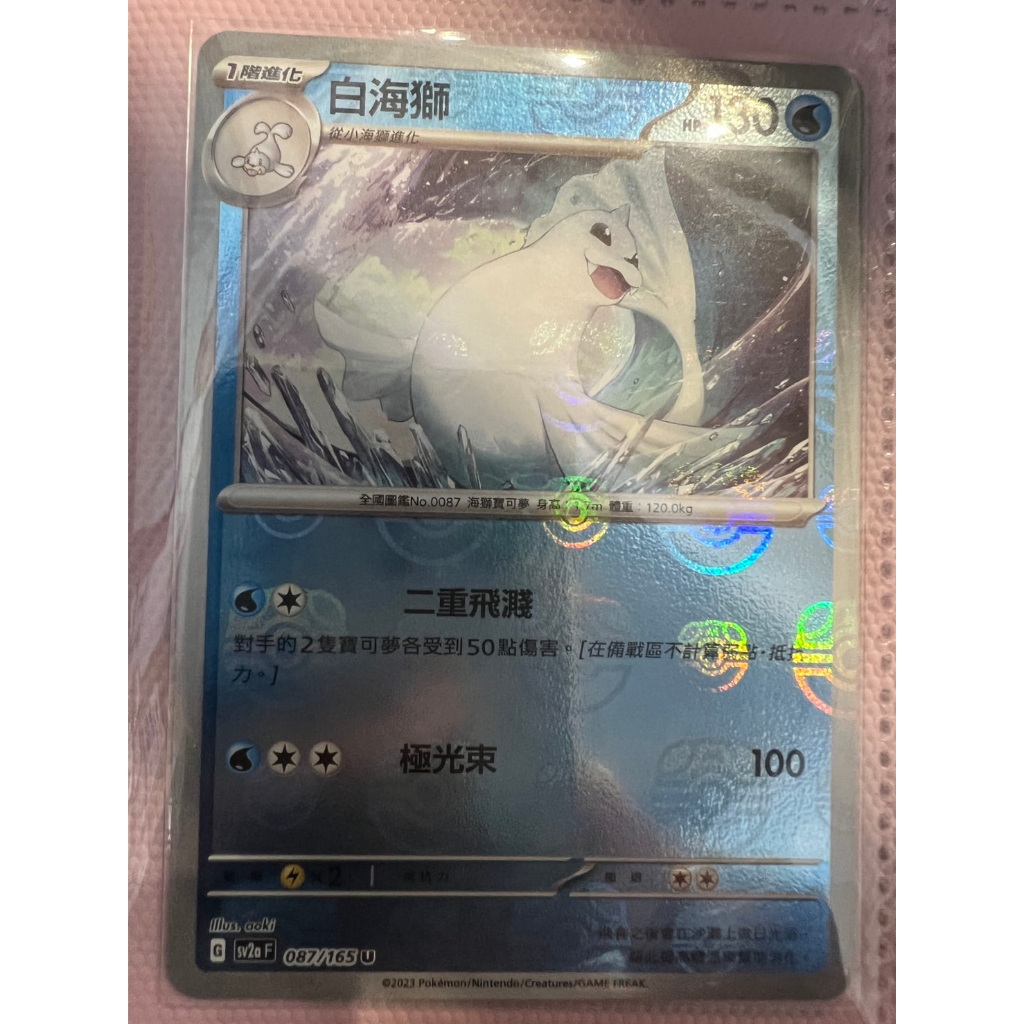 [元氣滿屋] PTCG 寶可夢151 中文版 大師球閃 白海獅 SV2a 087/165 | 蝦皮購物