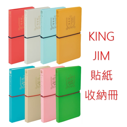 日本 KING JIM HITOTOKI 貼紙收納冊 大人的貼紙收集冊 整張貼紙/直放型 20頁 貼紙冊 | 蝦皮購物