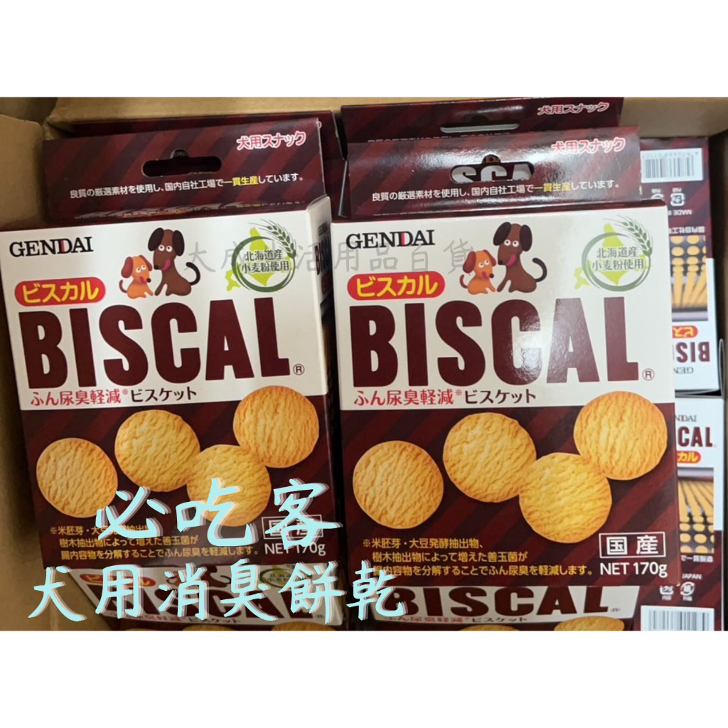 必吃客犬用消臭餅乾 BISCAL必吃客消臭餅乾170g 狗餅乾 | 蝦皮購物