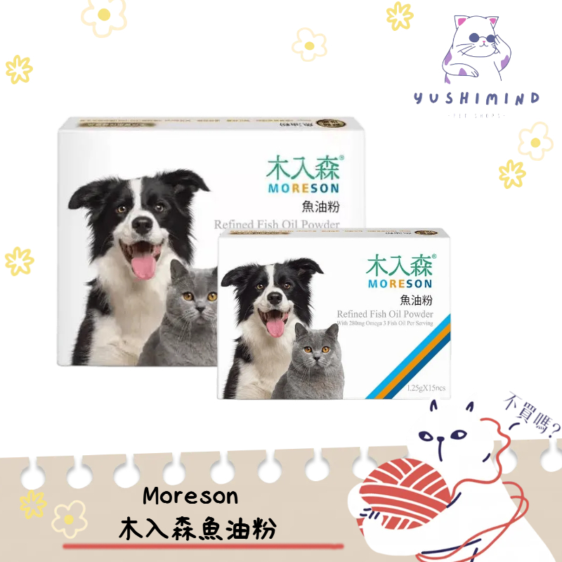 【木入森 MORESON】犬貓 寵物魚油粉 15包／30包｜Omega-3 EPA+DHA 雙層包覆 低腥味 魚油 狗 | 蝦皮購物