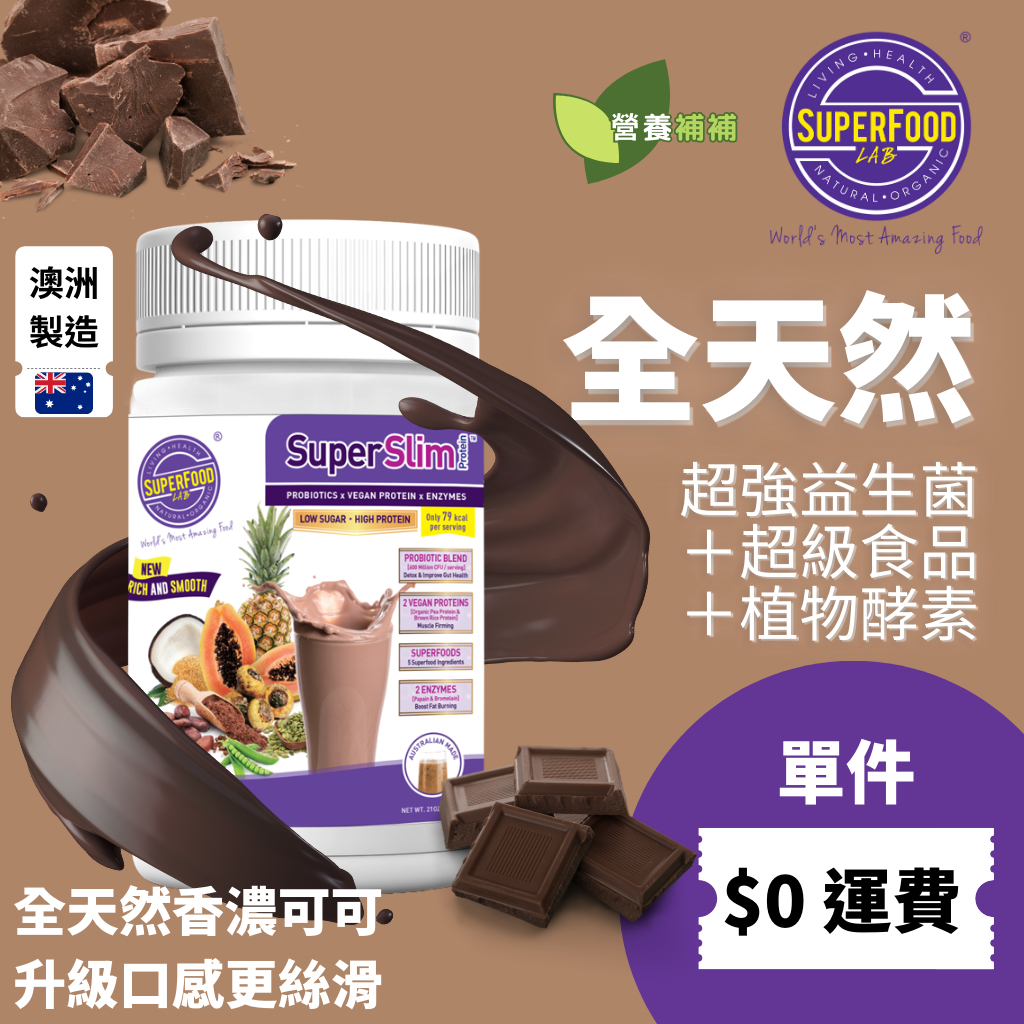 SuperFood Lab SuperSlim Protein-600g超級美纖酵素蛋白粉-罐裝-(即期品) | 蝦皮購物