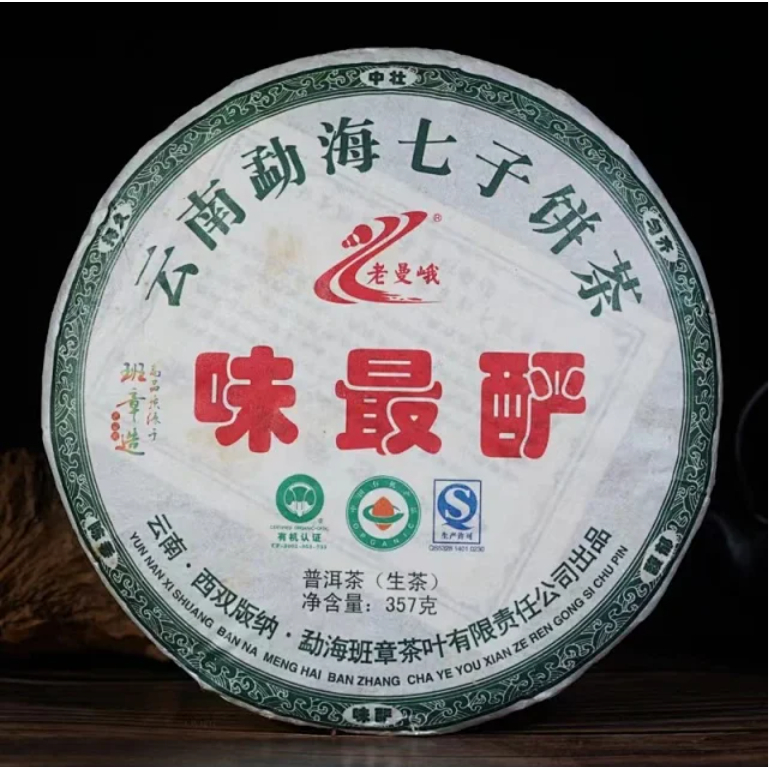 【高貨，茶氣有點烈！】2011年“味最釅”勐海班章茶廠特製！這滋味，有點頂，建議老茶客入手！357g | 蝦皮購物