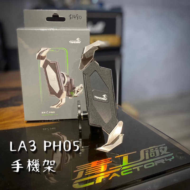 【青工廠】TAKEWAY LA3-PH05 手機架 後照鏡款 防盜 防震 黑隼 Z手機座 手機支架 | 蝦皮購物