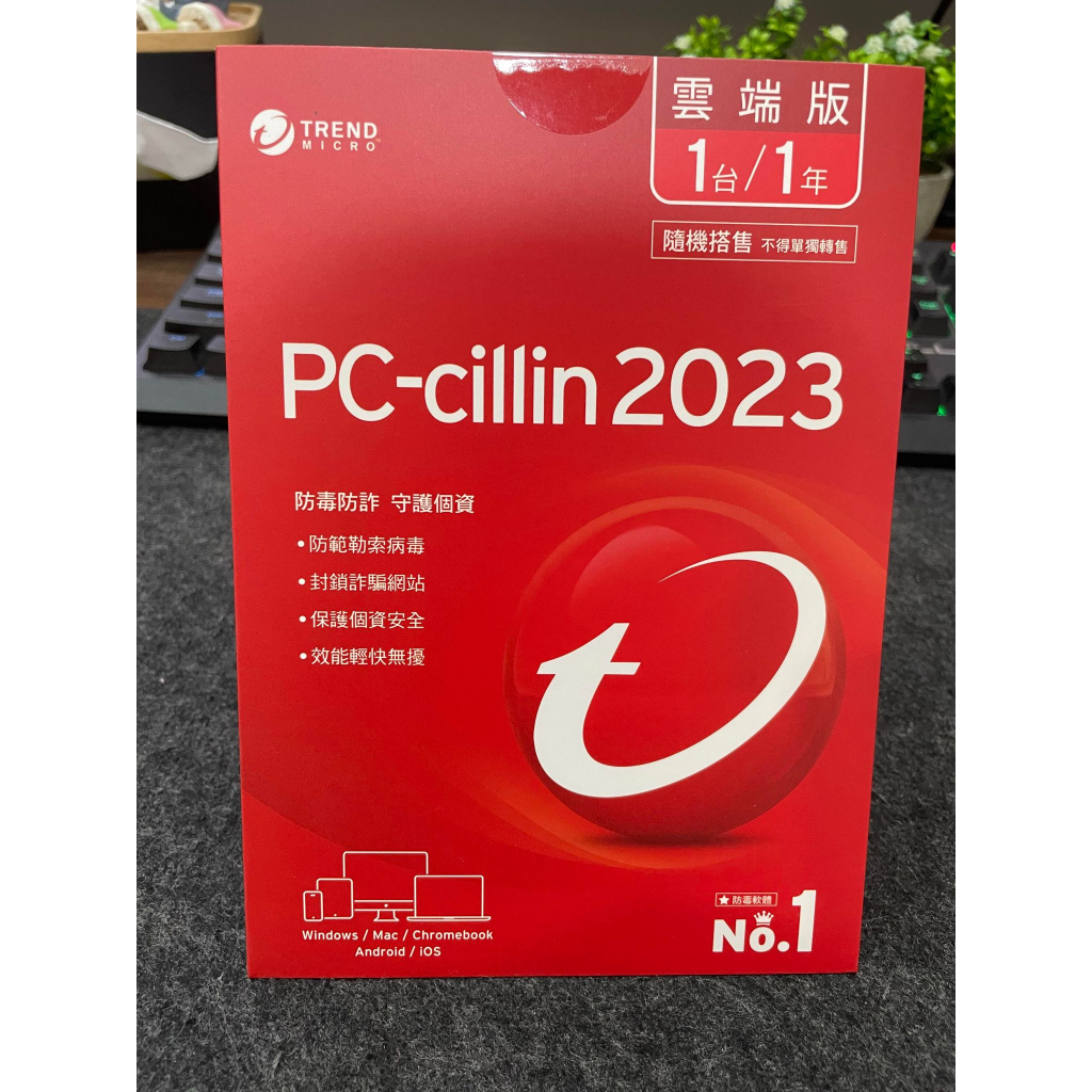 趨勢科技 未拆 PC-CILLIN 2023 雲端版 1台1年 | 蝦皮購物