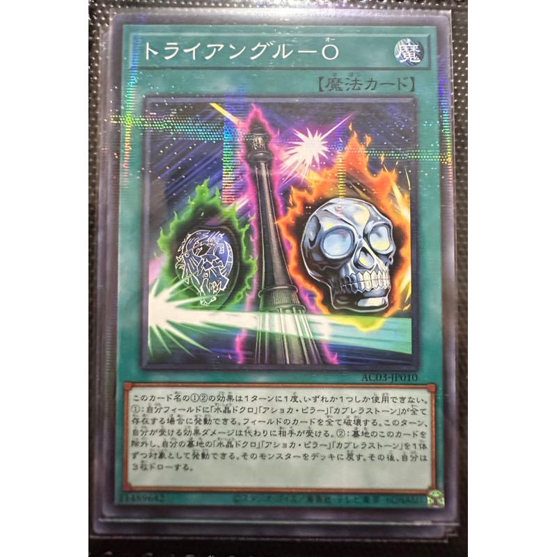 AC03-JP010 三角O (普鑽) | 蝦皮購物