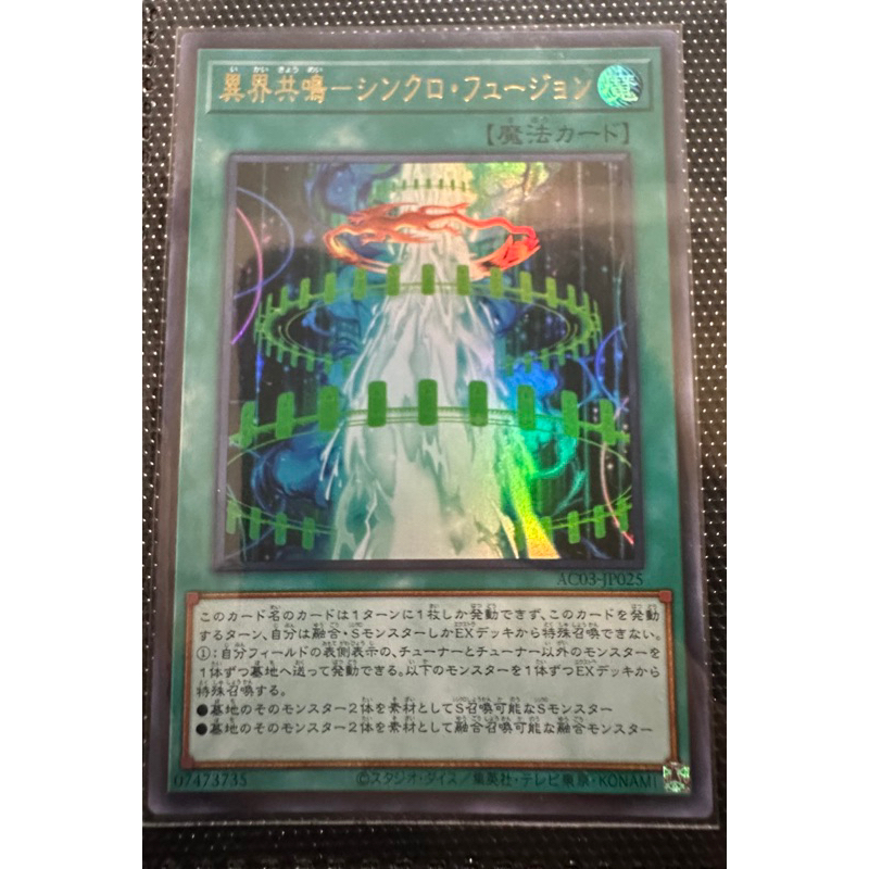AC03-JP025 異界共鳴 同步融合 (金亮) | 蝦皮購物