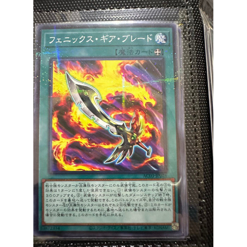 AC03-JP026 鳳凰齒輪刃 (普鑽) | 蝦皮購物