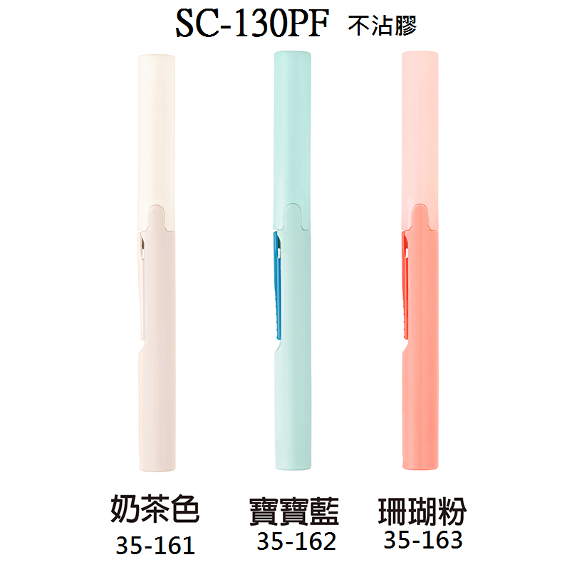 PLUS SC-130PF 不沾膠 攜帶式 筆型 剪刀 (含稅) | 蝦皮購物