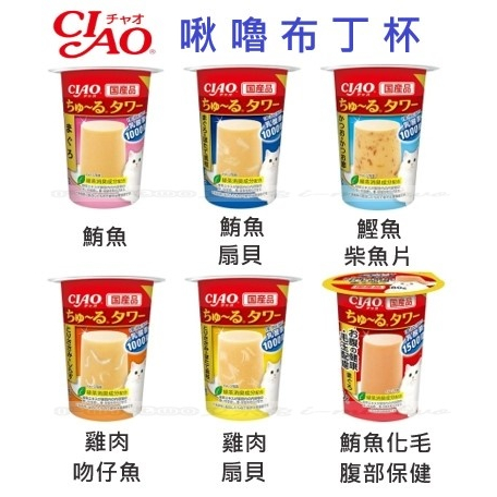 【艾米兔】CIAO 啾嚕布丁杯 / 6種口味 / 80G/杯 | 蝦皮購物