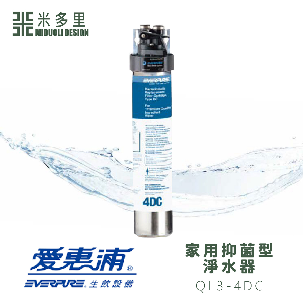 【米多里】美國原廠 台灣公司貨 愛惠浦everpure家用抑菌型淨水器 濾心 不含安裝 QL3-4DC | 蝦皮購物