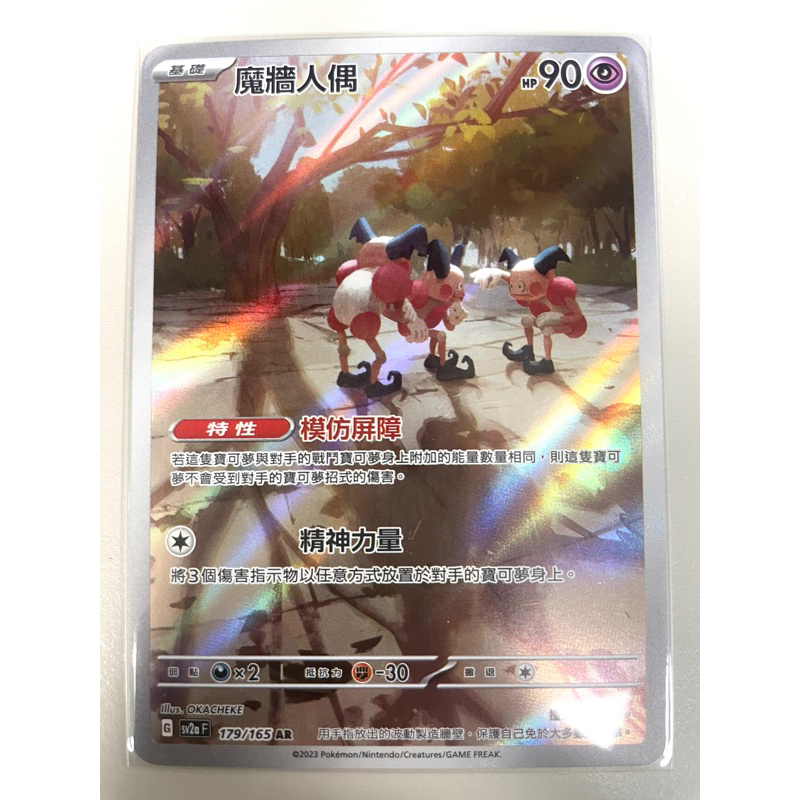 寶可夢卡牌 PTCG 151 魔牆人偶 蚊香君 豪力 卡比獸 ar ex rr sr 碟旋暴擊 冰雪險境 閃卡 全圖 v | 蝦皮購物