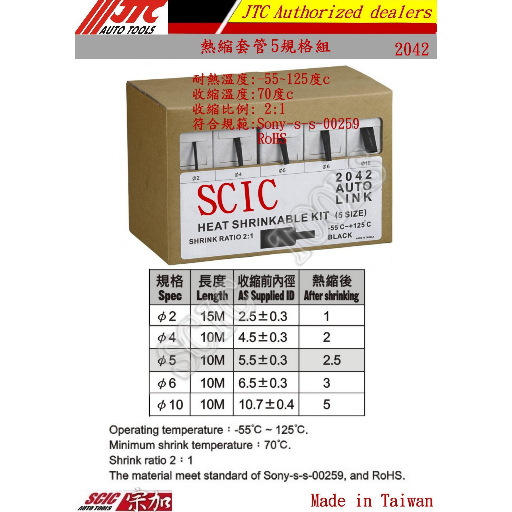 熱縮套管 絕緣套管 含運價 電線絕緣管 電線熱縮管 黑色 符合安全規範 ///SCIC JTC 2042 | 蝦皮購物