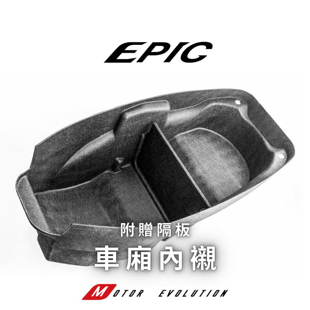 【廣州府】EPIC MMBCU 曼巴 車廂內襯隔層 板 置物箱 車廂 車廂套 內襯車廂襯 保護車廂 保護套 | 蝦皮購物