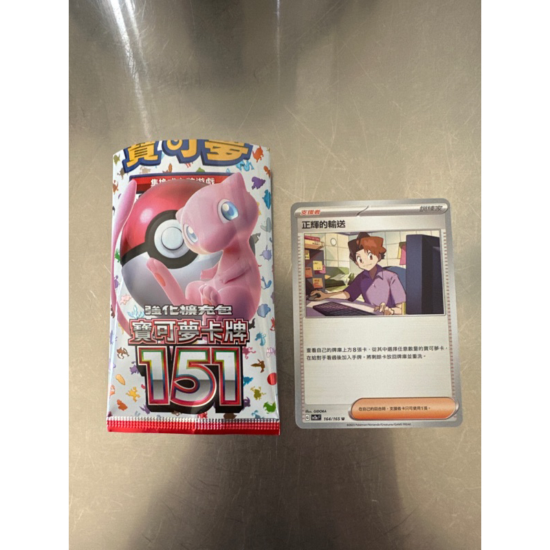 寶可夢 PTCG《中文版》151 sv2a U 正輝的輸送 | 蝦皮購物