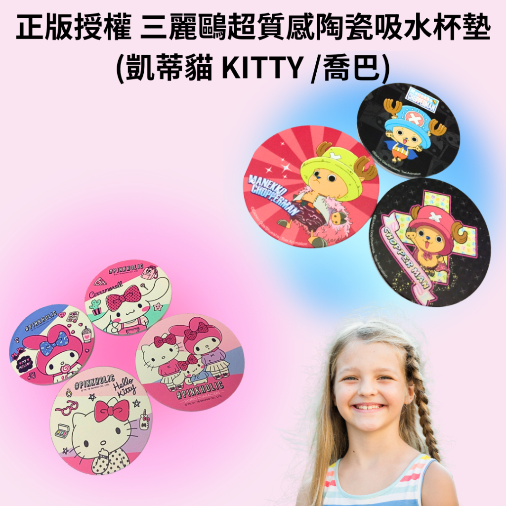 正版授權 台灣現貨 三麗鷗超質感陶瓷吸水杯墊 (凱蒂貓 KITTY /喬巴) 超可愛杯墊 KITTY | 蝦皮購物