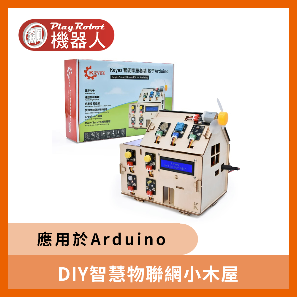 【飆機器人】arduino 圖形化程式物聯網智慧家居套件 Iot Smart Home 蝦皮購物