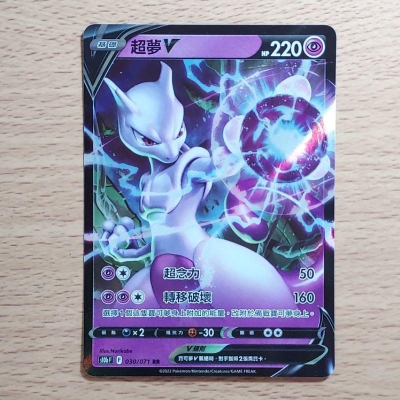 超夢v s12a 050 s10b 030 PTCG 中文 寶可夢 RR 版本隨機 | 蝦皮購物