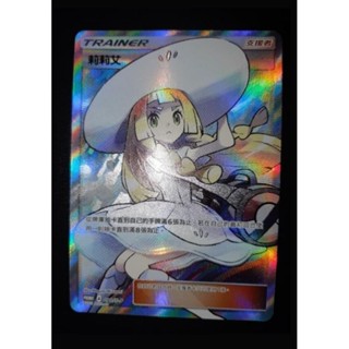 中文 寶可夢 PTCG 090/S-P 莉莉艾（全圖/PR/道館/開放賽） | 蝦皮購物