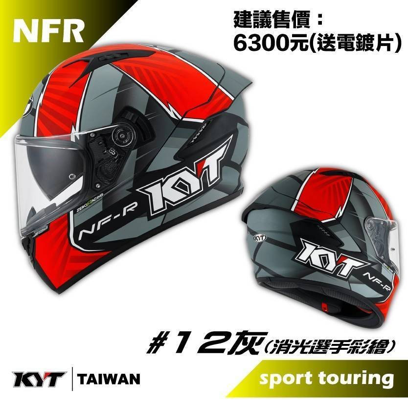 任我行騎士部品 KYT NFR #12 灰 Xavi Fores Repilca 消光選手彩繪 全罩 雙鏡片 雙D釦 | 蝦皮購物