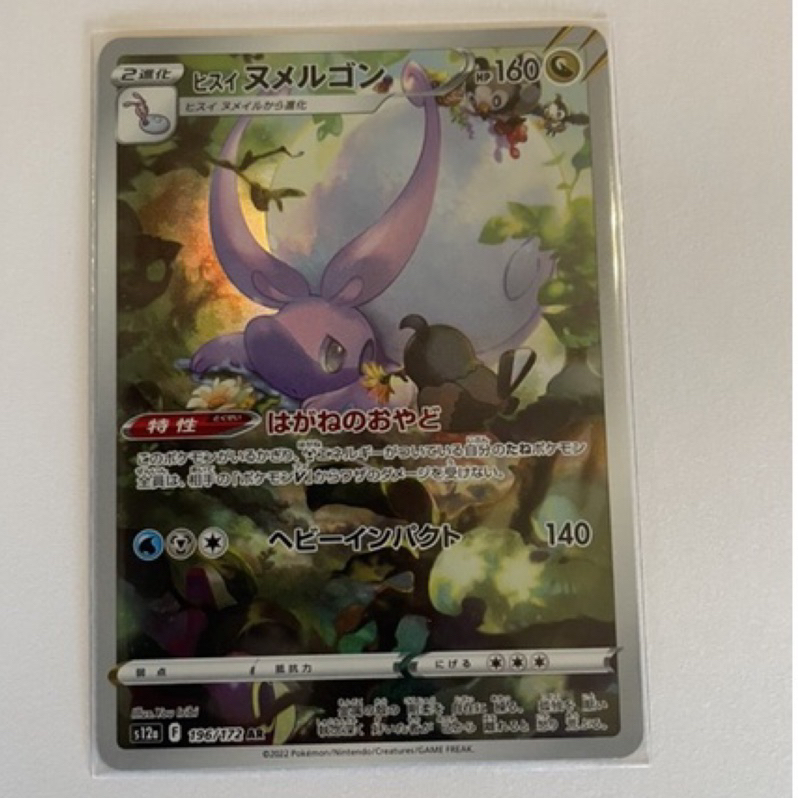 ptcg （日版）寶可夢卡牌 CHR/AR 黏美龍 | 蝦皮購物