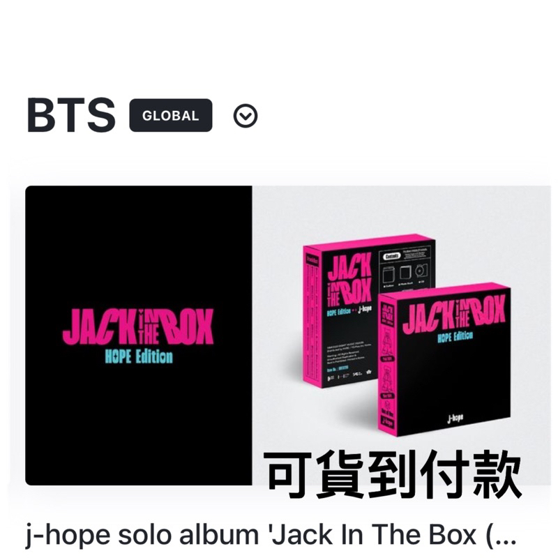 KH🚄現貨 鄭號錫 j-hope (BTS) 『 Jack In The Box 』HOPE Edition 專輯 | 蝦皮購物