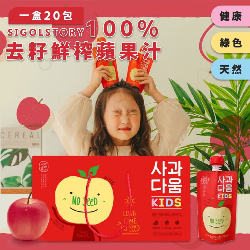 【首爾先生mrseoul】韓國 鄉村故事 100% 蘋果汁 120ml SIGOL STORY | 蝦皮購物