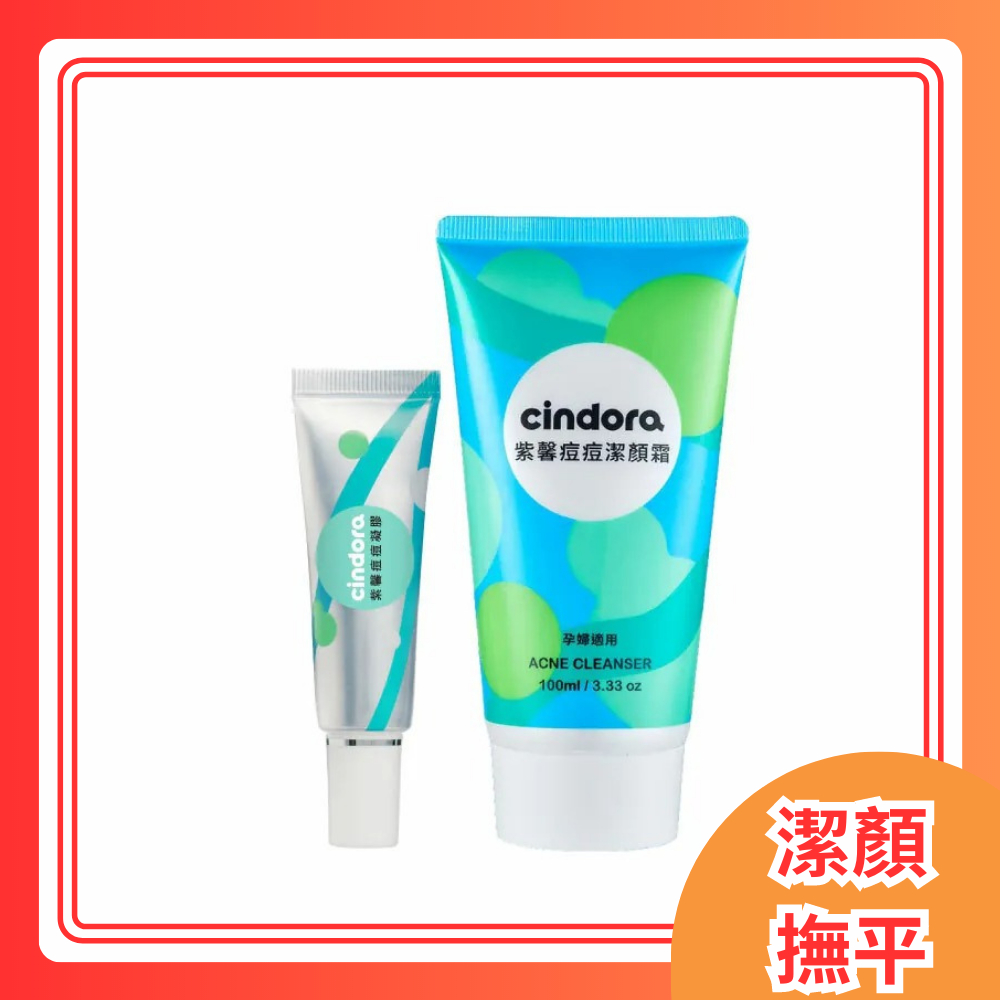 【不含酸】馨朵拉 抗痘洗面乳 痘痘洗面乳 痘痘凝膠 紫馨痘痘凝膠 抗痘凝膠 孕媽咪可用 Cindora 開發票 | 蝦皮購物
