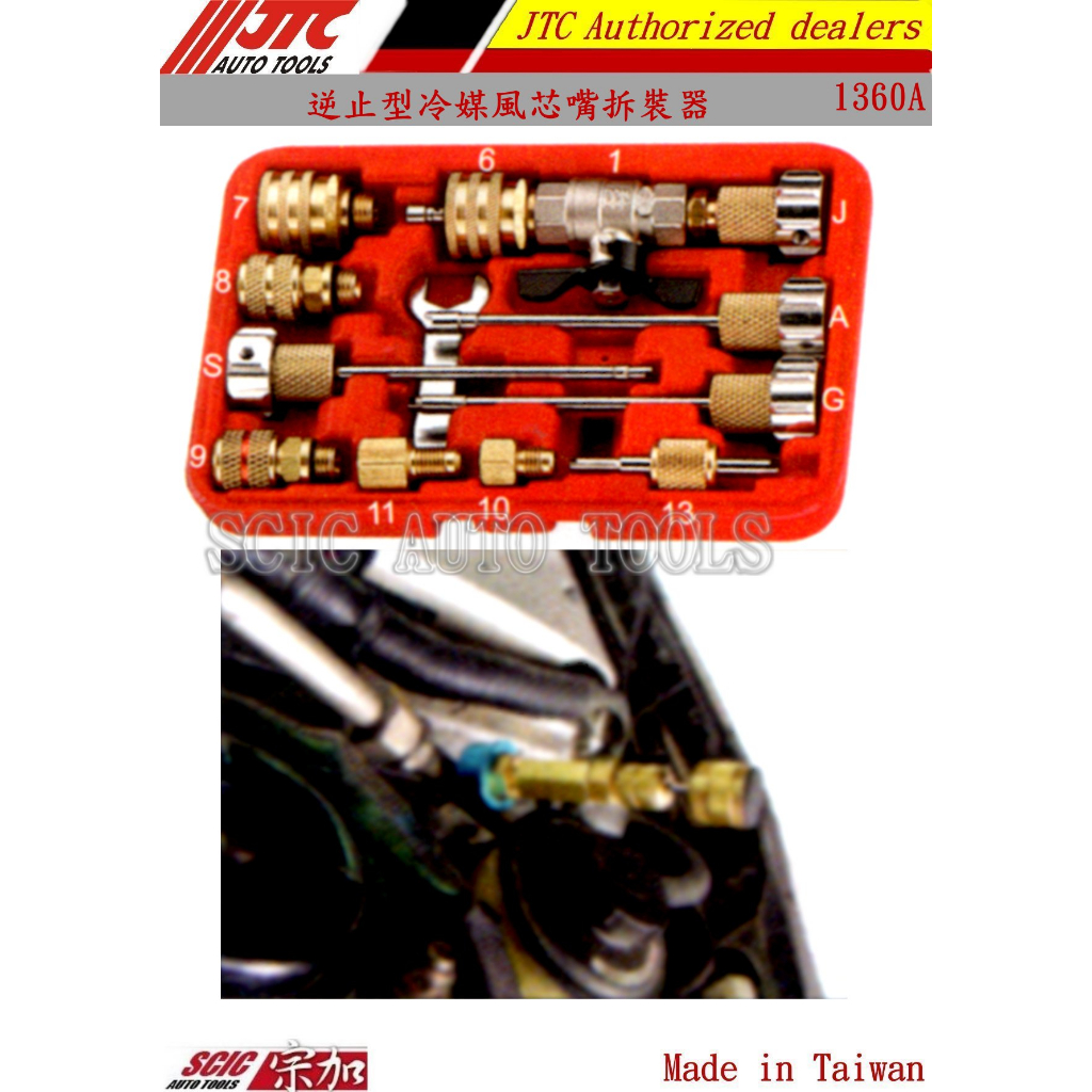 冷媒風嘴芯子拆裝組 冷氣風嘴更換 冷媒洩漏 冷媒充填風嘴芯子 ///SCIC JTC 1360A | 蝦皮購物