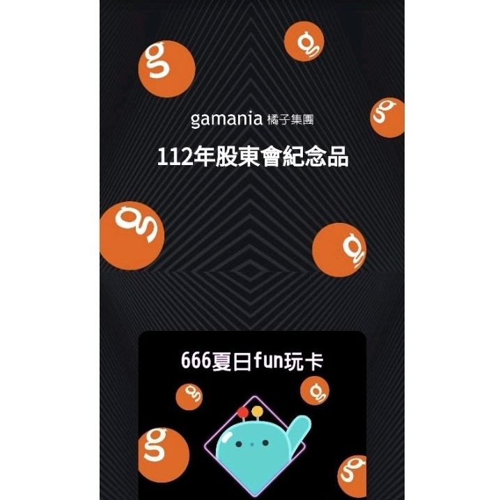 【gamania 遊戲橘子】beanfun！橘子支付166元零用金 666夏日fun玩卡 免運下單聊聊發貨 | 蝦皮購物